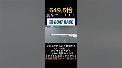 【徳山競艇】2024年1月11日の最高配当レース！！高配当！！1横井2渡3米田4柴田5南野6井上shorts Short