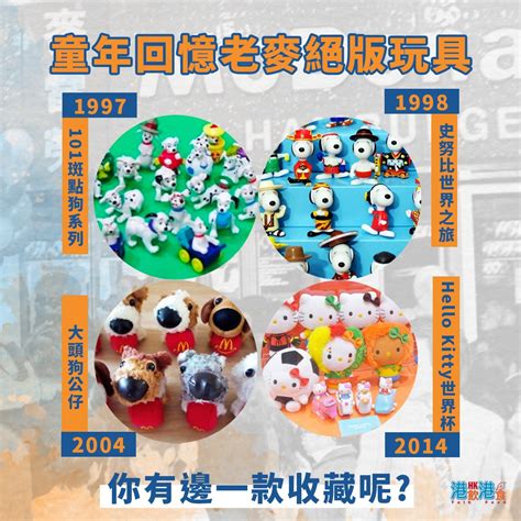 港飲港食 Talkfood 飲食資料庫：【🍟m記歷史題】