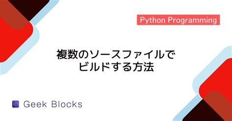 Python Pyinstallerの使い方を解説