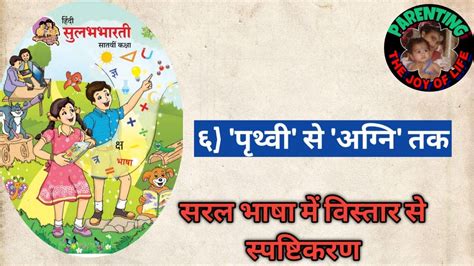 कक्षा सातवीं विषय हिंदी ६ पृथ्वी से अग्नि तक महाराष्ट्र स्टेट