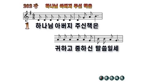 새찬송가ppt 202장 하나님 아버지 주신 책은와이드169무배경