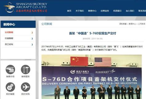 刷屏的s 76飞机啥来头？中国曾购买，三年前实现“中国造”腾讯新闻
