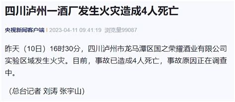痛心！4人遇难新闻事故调查