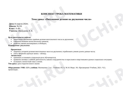 🟥 Заметки для презентации №5 по теме “Конспект урока математики Тема урока «Письменное деление