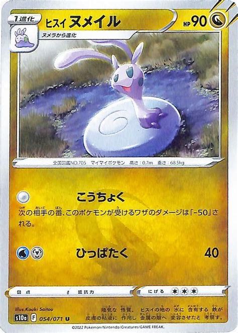 ヒスイ ヌメイル ポケモンカードゲーム通販のカードミュージアム