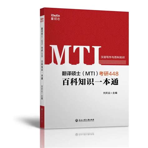 有哪些值得推荐的日语考研书籍？ 知乎