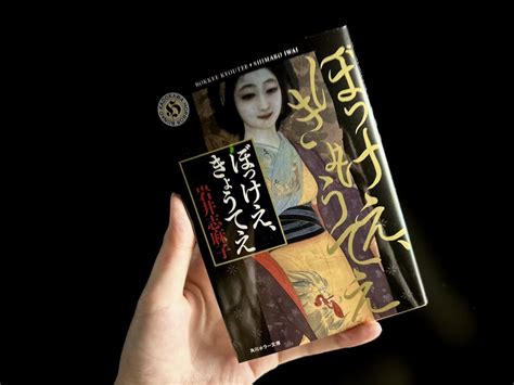 角川ホラー文庫編集部 On Twitter 読み終えた時「ごめんなさい許して…」と言いたくなる。岩井志麻子さんの『ぼっけえ、きょうてえ』が
