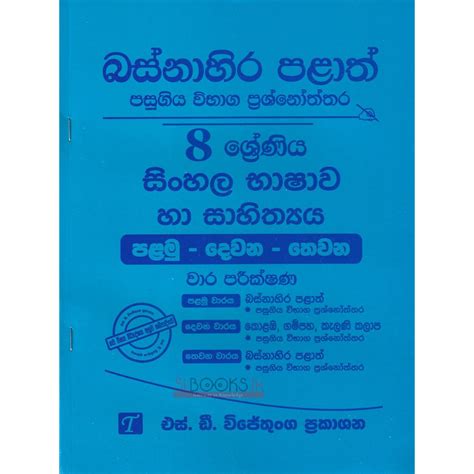 Sinhala Grade 8 Western Province Past Papers With Answers සිංහල