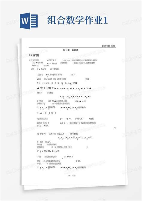 组合数学作业1word模板下载编号qxyapjza熊猫办公
