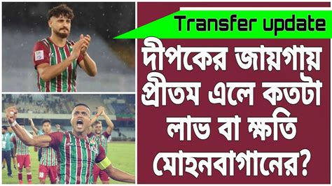 দীপক ভাল প্লেয়ার কিন্ত প্রীতম প্রয়োজন আজ মরিশাসের বিরুদ্ধে নামছে