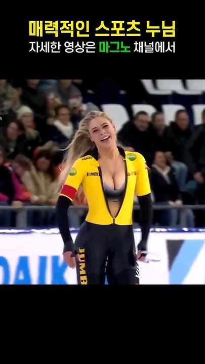 매력적인 스포츠 누님 Youtube