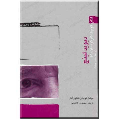 کتاب دیوید لینچ آی کتاب ؛ Iketab