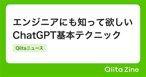 Qiita Zine 7ページ目 118ページ中 Dear Great Hackers