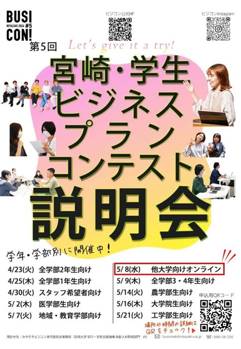 一般社団法人 高等教育コンソーシアム宮崎 Consortium Miyazaki