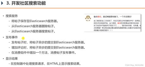 仿牛客论坛项目 第六章 Elasticsearch的使用withhighlightquery Csdn博客