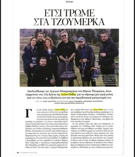 Οι παραδοσιακές συνταγές των Τζουμέρκων ταξιδεύουν με το περιοδικό