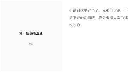 R 18 10 第十章 逐渐沉沦 揪出把美母调教成性奴母狗的幕后黑手 赤灰の小説シリーズ Pixiv