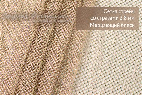 Сетка бежевая со стразами | Crystal Premium
