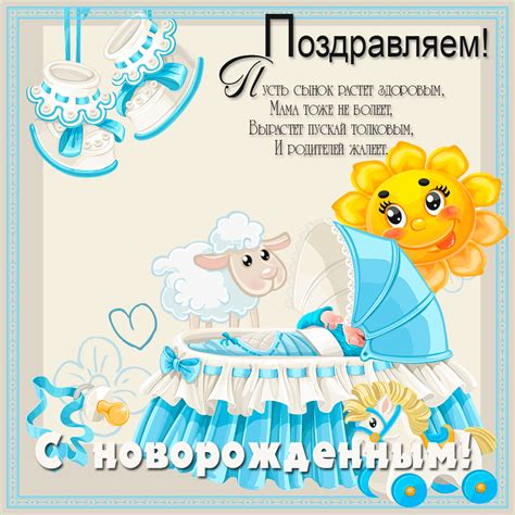 Гиф открытка поздравление с Новорожденным Сыном и красивая картинка