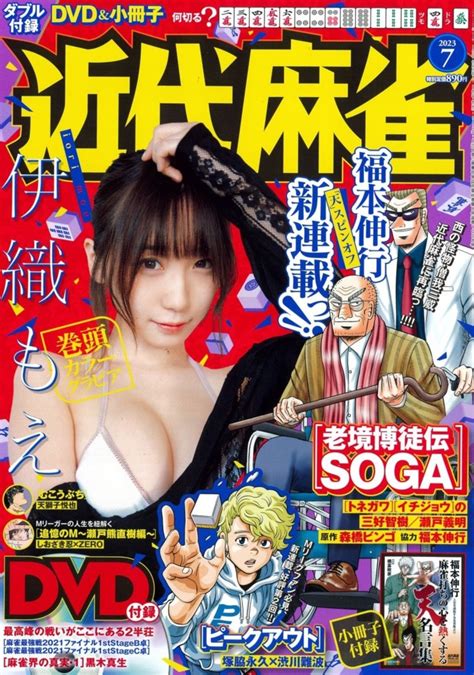 Kindai Mahjong 1008 Issue