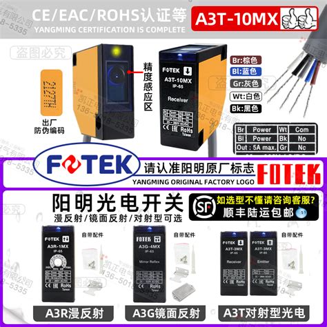 全新原装正品台湾阳明fotek对射型光电开关 A3t 10mx支持验货虎窝淘