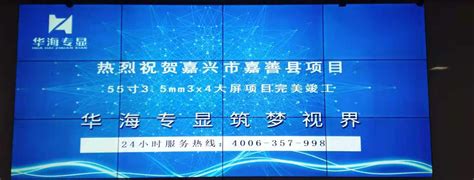 案例展示 华海专显科技