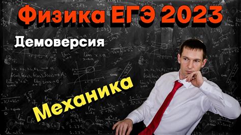 ЕГЭ 2023 механика демоверсия разбор задач Youtube