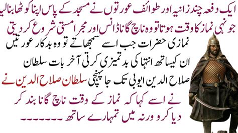 Sultan Salah Udin Ayubi Aur Tawaif Ka Waqia L Moral Story L Sh Voice Youtube