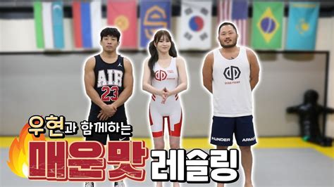 미녀 게스트 초대해서 매운맛으로 훈련시키기ㅣ털형 레슬링 Youtube