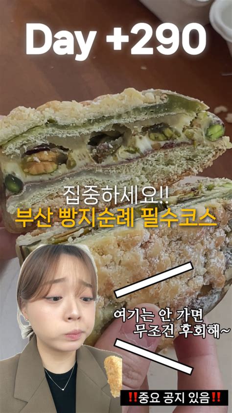 다영 데이영day0 Day 290 부산 빵집 중 단 한 곳만 가야한다면🤔 🍞오늘 먹list🍞 초량