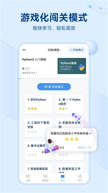 Python编程狮手机版下载 Python编程狮app官方版下载 V1 9 4安卓版 当快软件园
