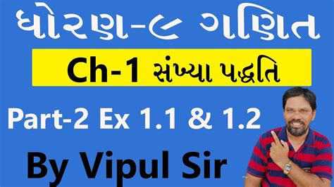 Std 9 Maths Chapter 1 Std 9 Maths Dhoran 9 Ganit Dhoran 9 Ganit Ch 1 Satyam Academy