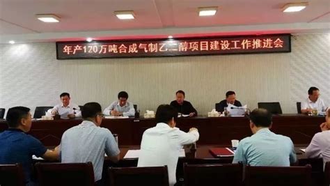 项目 投资110亿元120万吨煤制乙二醇项目签约