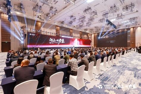 齐聚“向上的力量”，维谛技术（vertiv）2024年合作伙伴大会成功举办 数据中心 计算频道 至顶网