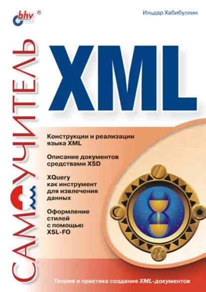 Самоучитель Xml Хабибуллин Ильдар Шаукатович Электронная книга
