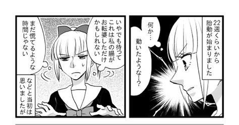 実録 【実録】妊娠したと思ったら入院した話14 苫のマンガ 漫画 Pixiv