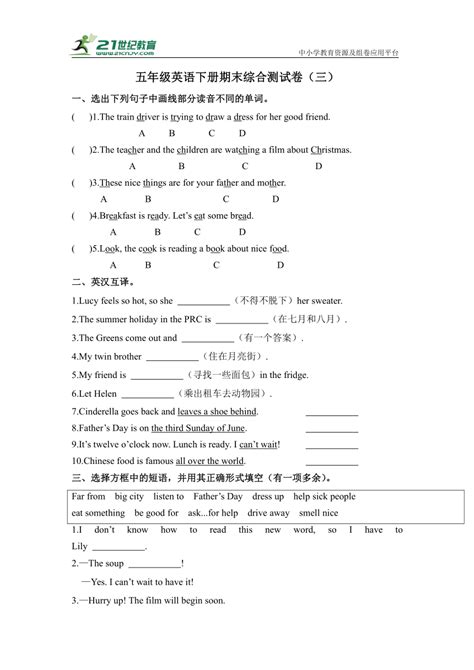 期末测试卷五年级下册英语期末卷三译林版三起含答案 21世纪教育网
