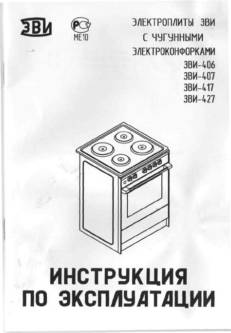 Плита эви 417 регулировка духовки температура