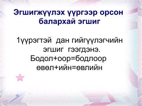 Balarhai Egshgiin Uureg Ppt
