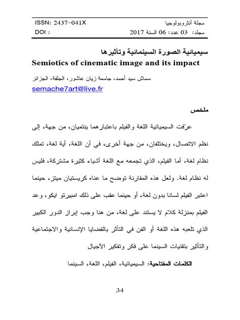 سيميائية الصورة السينمائية و تأثيرها Pdf