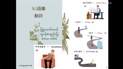 ဂျပန်စာ N5မီးနင်း အပိုင်း၂ ကြိယာများနေ့စဉ်သုံးစကားပြော Youtube