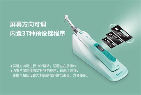 根管预备机ZR AUTO MOTOR 深圳市葆丰医疗器械有限公司