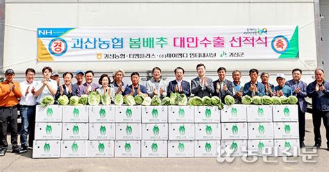 배추 부문 ‘최우수 농산물 수출단지 선정
