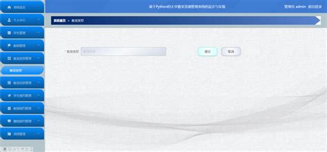 【2024年】基于python的大学教室资源预约管理系统的设计与实现题目《基于python Django框架的自习室预约系统的设计与实现