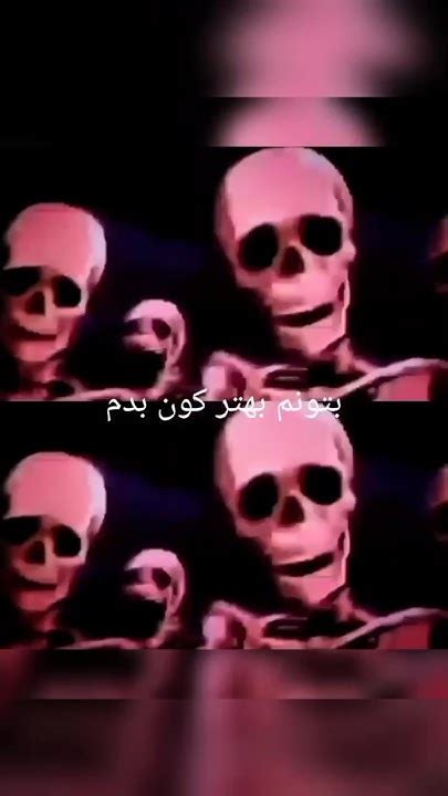 به اسکلتی ها بپیوندید وگرنه با اسکلتی ها میایم بالا سرت☠️ اسکلت