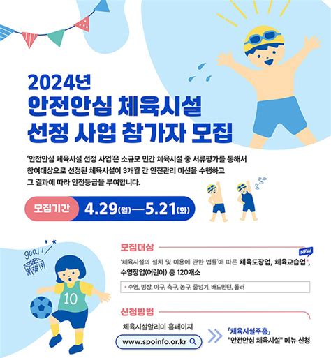 2024년 안전안심 체육시설 선정 사업 모집 네이트 스포츠