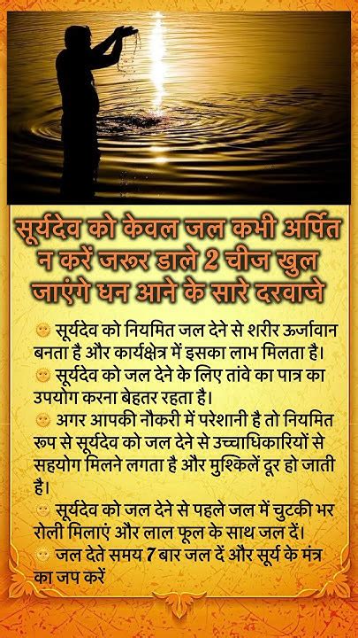 सूर्य देव को अर्घ्य देते समय रखें इन बातों का ध्यान Suryamantra
