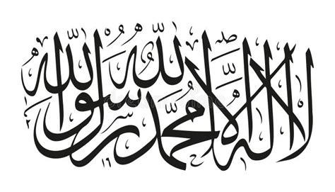 Islamic Shahada In Arabic Arabic Calligraphy Stock Illustration