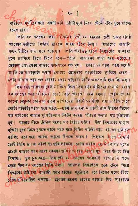 Choti Heaven চোদার আর্ট Written By রসময় গুপ্ত