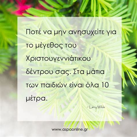 10 από τα πιο όμορφα ρητά για τα Χριστούγεννα Aspa Online Merry